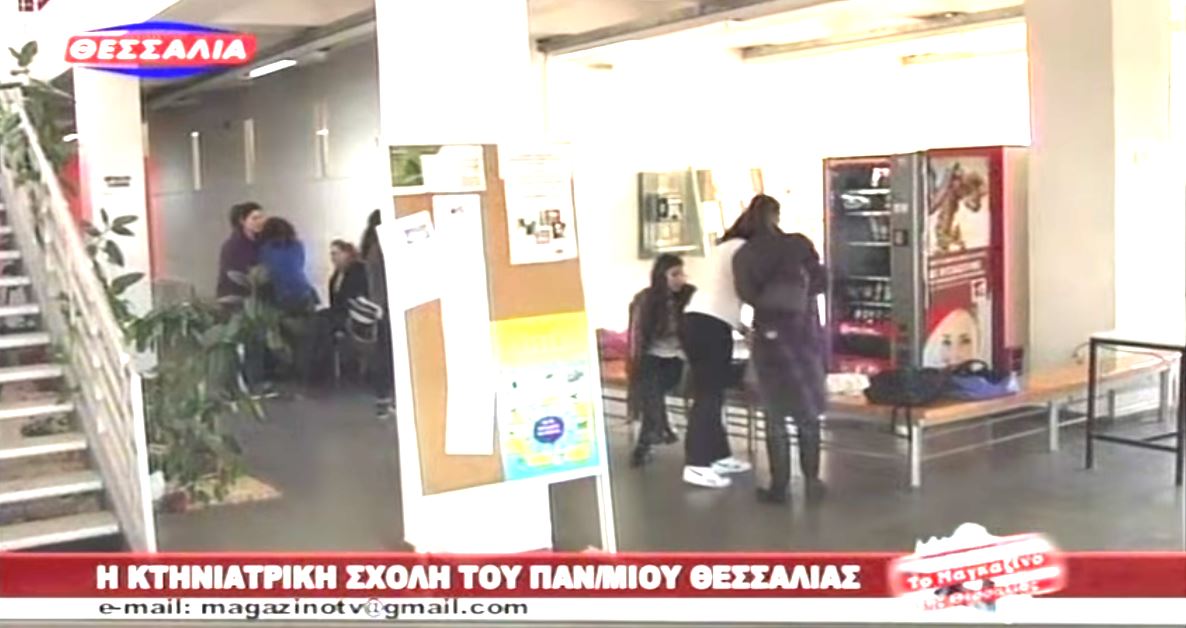 ΜΙΛΩ ΓΙΑ ΤΟ ΠΑΝΕΠΙΣΤΗΜΙΟ ΜΟΥ Τμήμα Κτηνιατρικής | Τμήμα Κτηνιατρικής